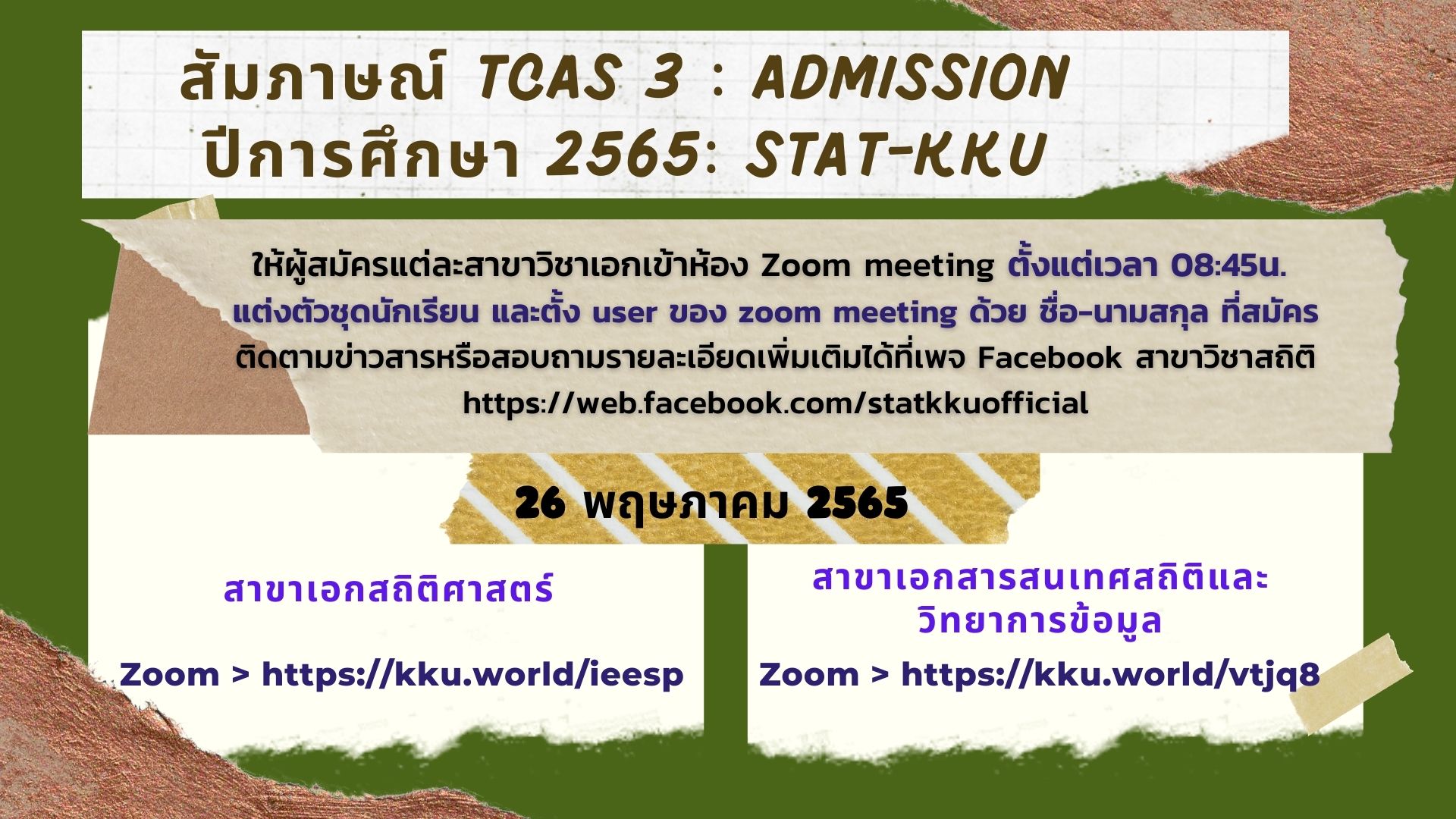 TCAS รอบ 3 – ปีการศึกษา 2565: STAT-KKU – สาขาวิชาสถิติ